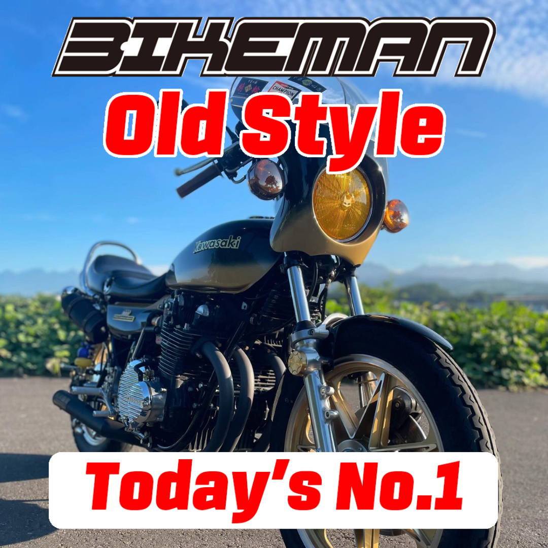 BIKEMAN Old Style Stars Today’s No.1 2024.09.30 – バイクマン
