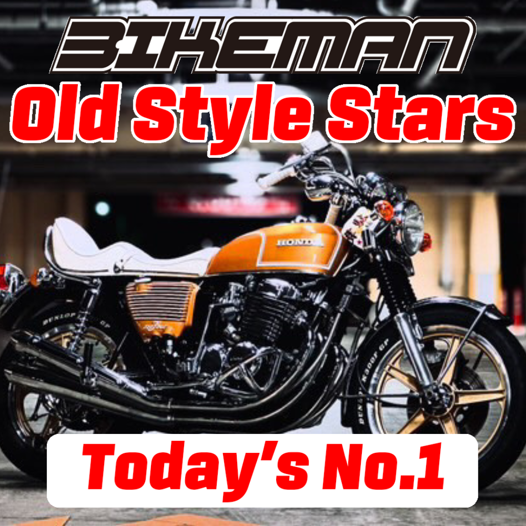 BIKEMAN Old Style Stars Today’s No.1 2024.10.18 – バイクマン